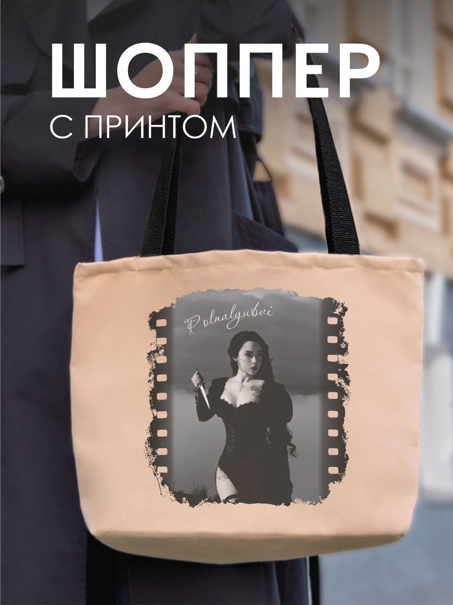 Сумка шоппер Be lo Us