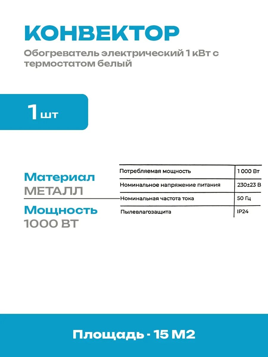 Конвектор электрический 1000 Вт настенный с термостатом