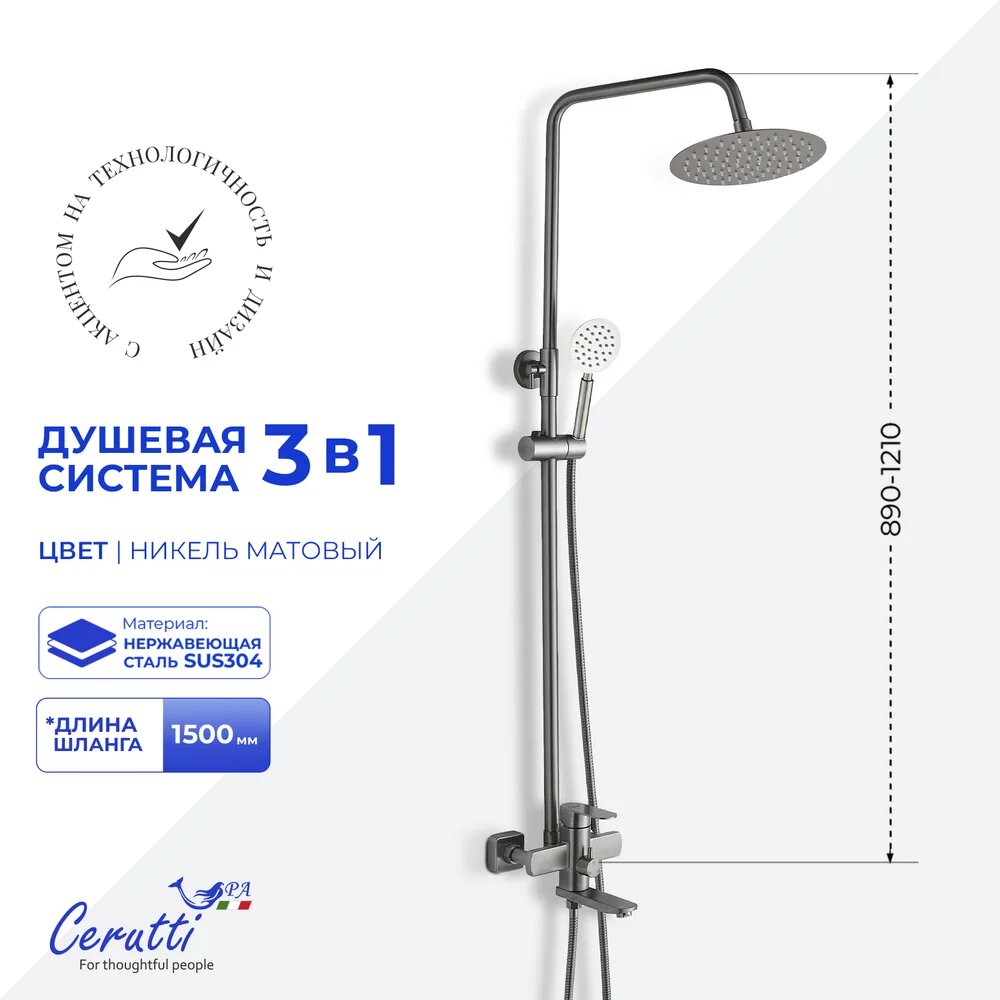 Душевая стойка Ceruttispa Овидио RSBN (OVIDIO RSBN) из нержавеющей стали, цвет матовый никель