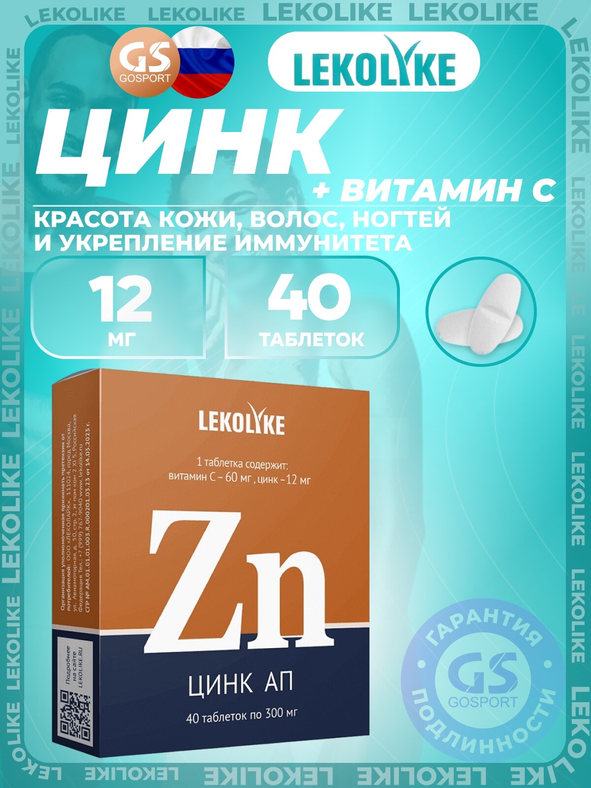 Цинк LEKOLIKE Цинк 12 мг 40 таблеток