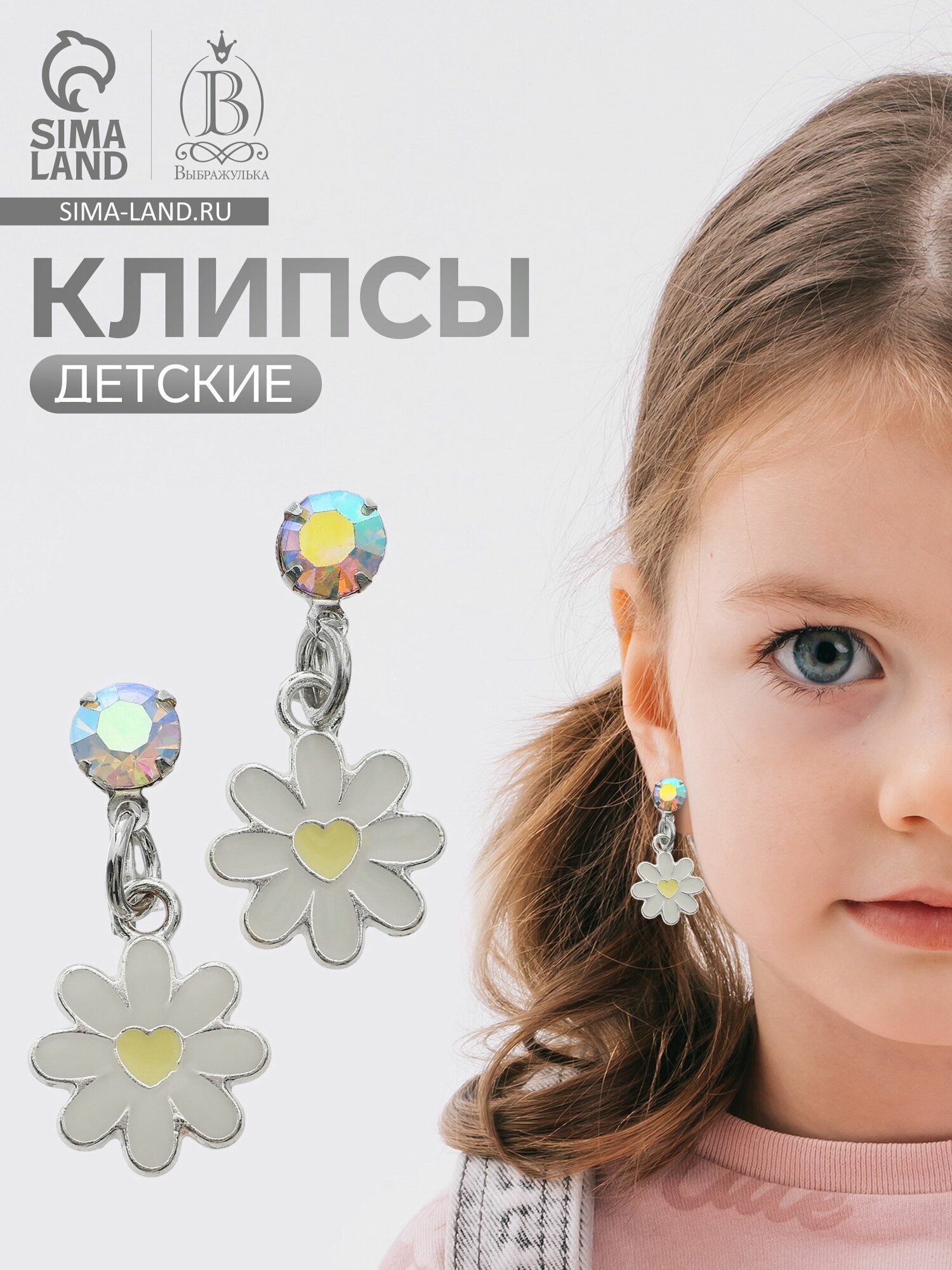 Серьги клипсы Выбражулька