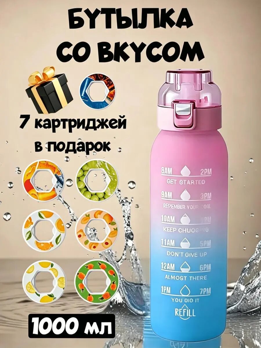 Бутылка для воды со вкусом с картриджами спортивная Air Up