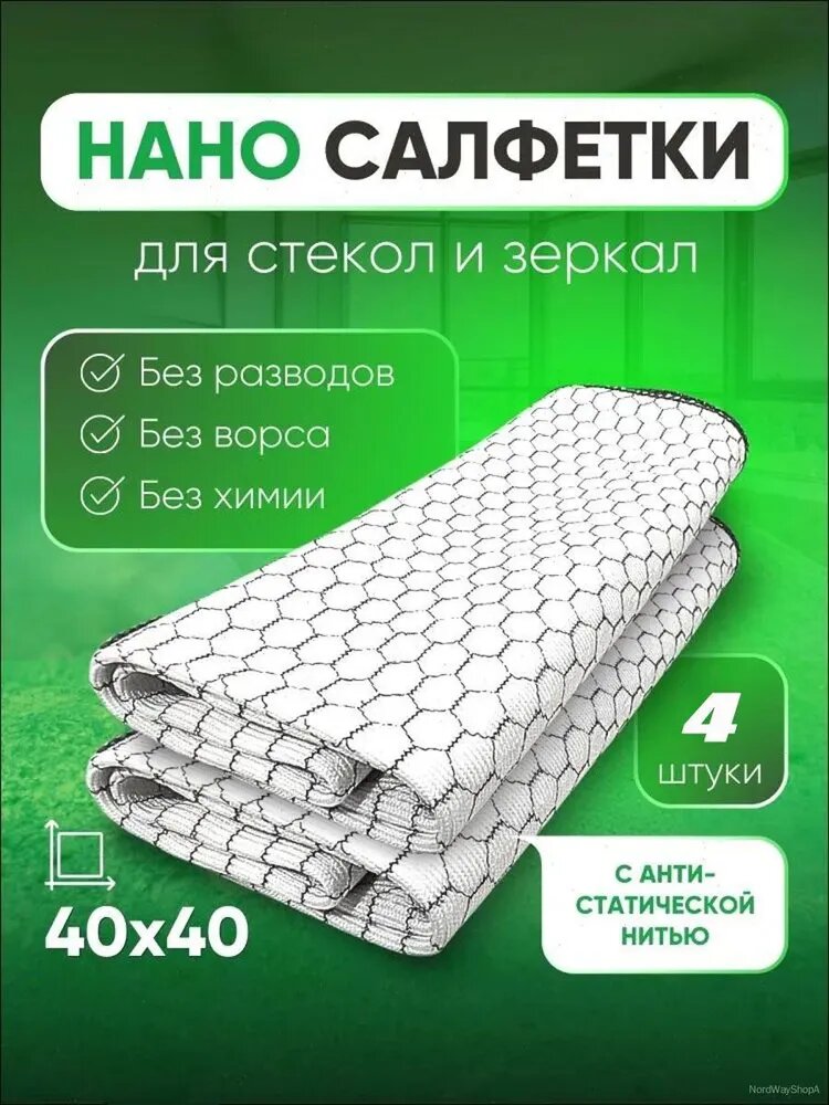 Салфетки для уборки, белое, 4 шт.