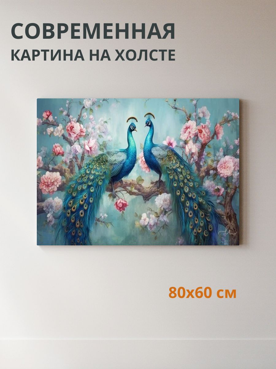 Картина на холсте Павлины 80x60 см