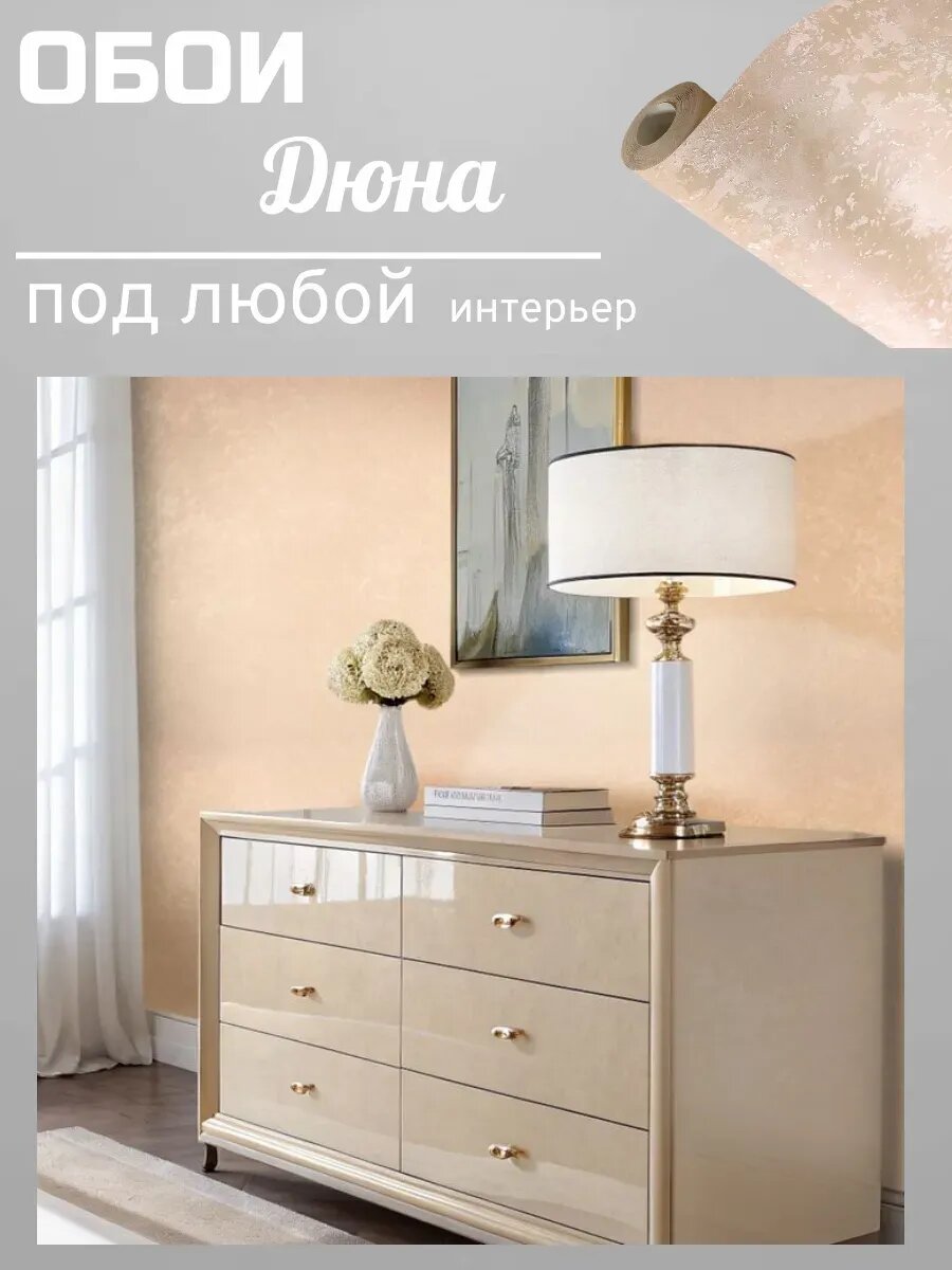 Обои виниловые метровые 10,06*1м