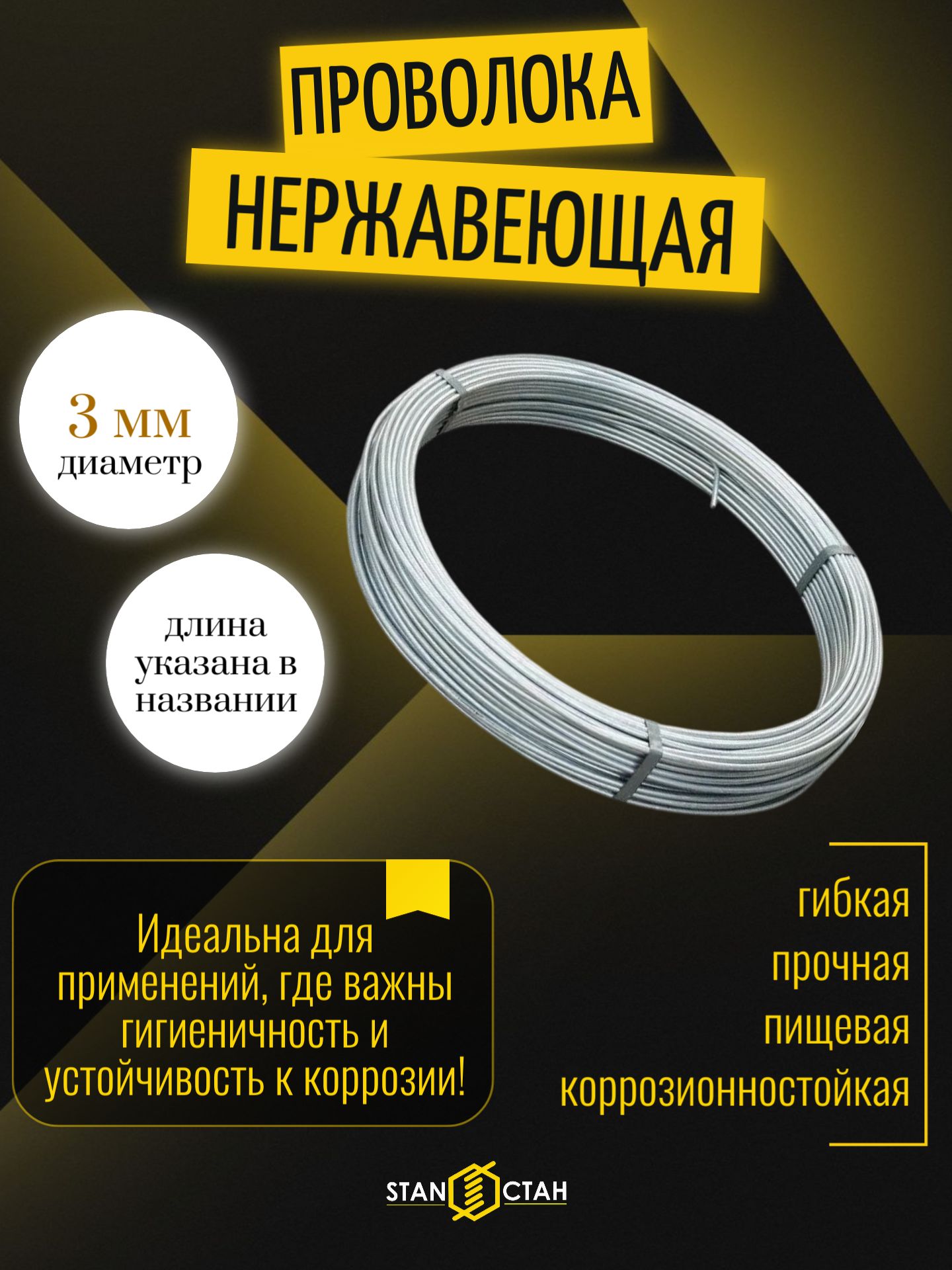 Проволока нержавеющая 3,0 мм AISI 321 бухта 34 м для пружин, муфелей, оплеток, пищевая