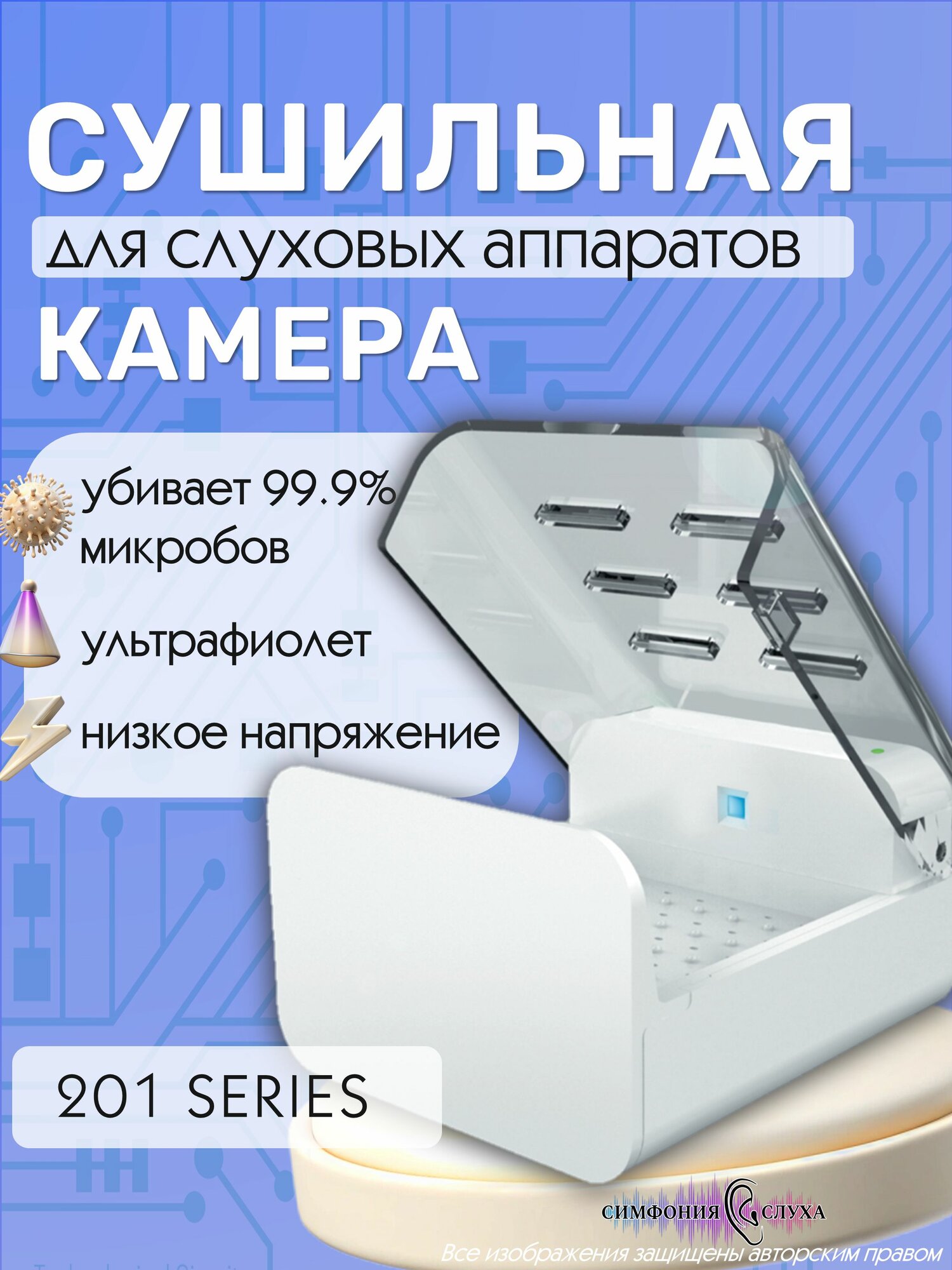 Сушильная камера для слуховых аппаратов Express dry