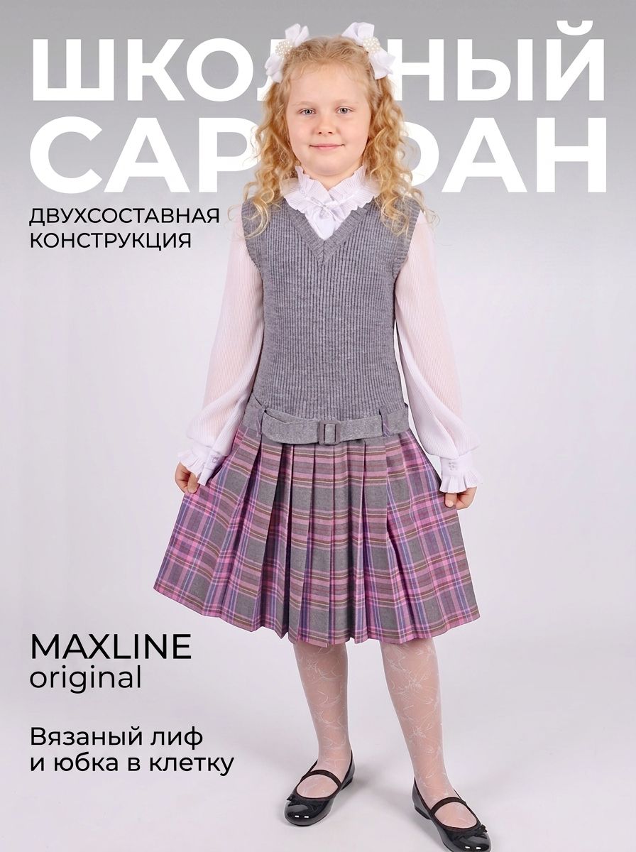 Сарафан Базовая коллекция