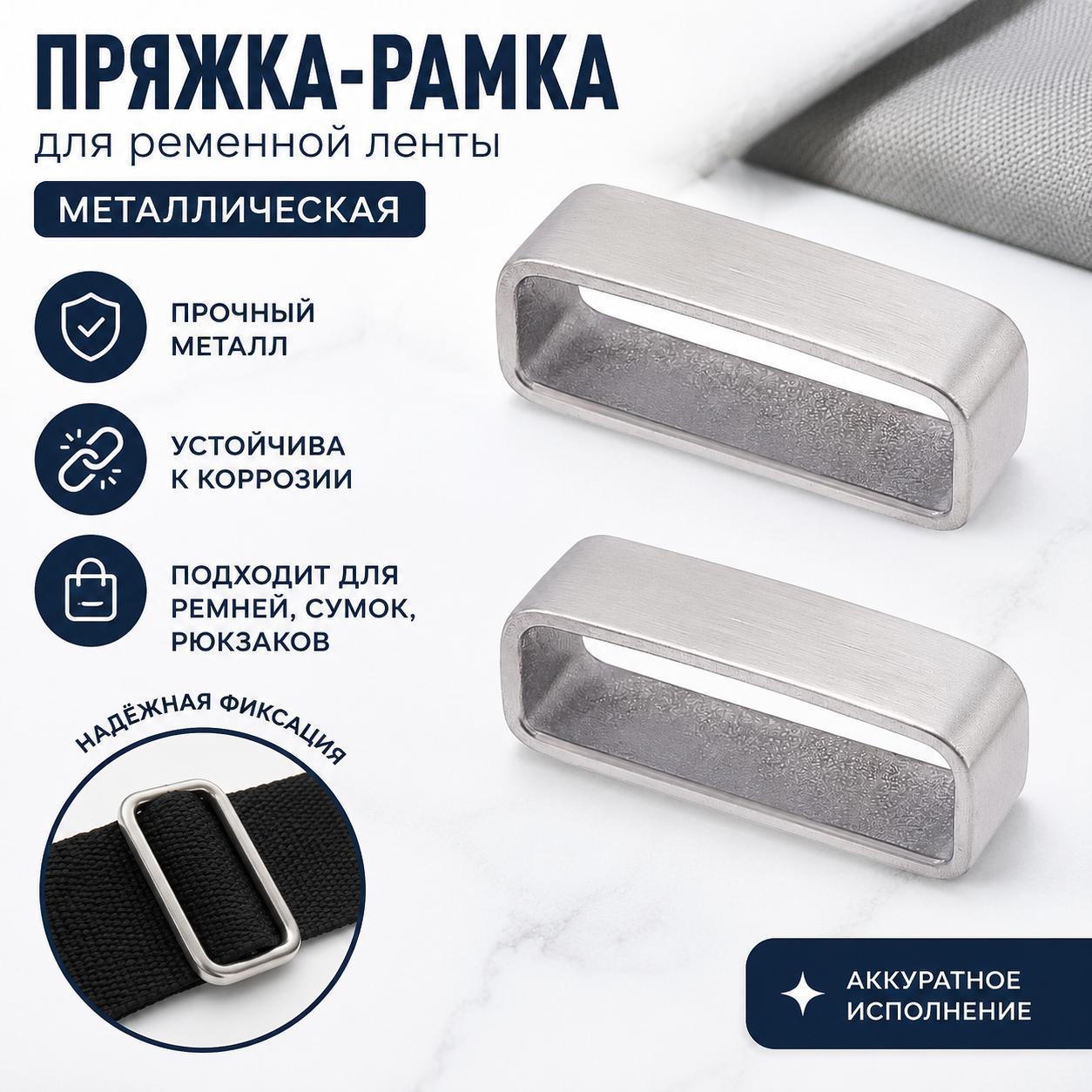 Металлическая прямоугольная пряжка-рамка для ременной ленты, матовое серебристое покрытие, фурнитура для сумок и ремней, 2 шт.