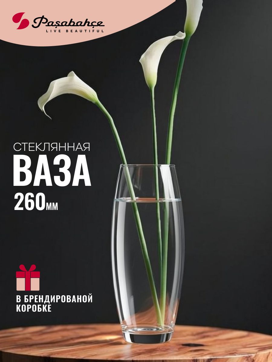 Ваза стеклянная прозрачная 260мм Флора