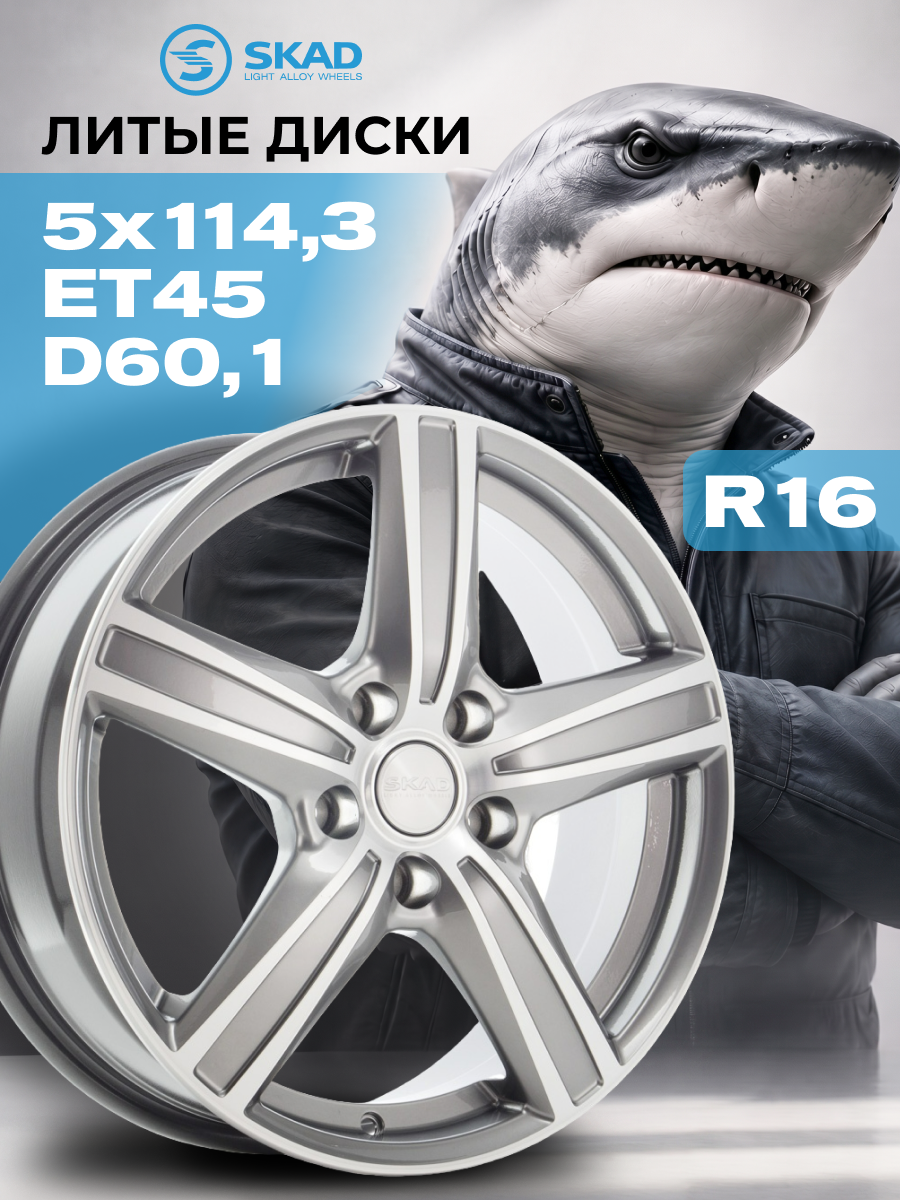 Диск СКАД 16x6,5 PCD5x114,3 ET45 D60,1