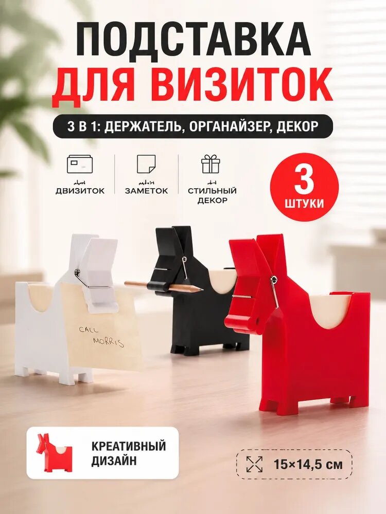 Форма лошади, Зажим для заметок, держатель для визиток, украшение для офисного стола