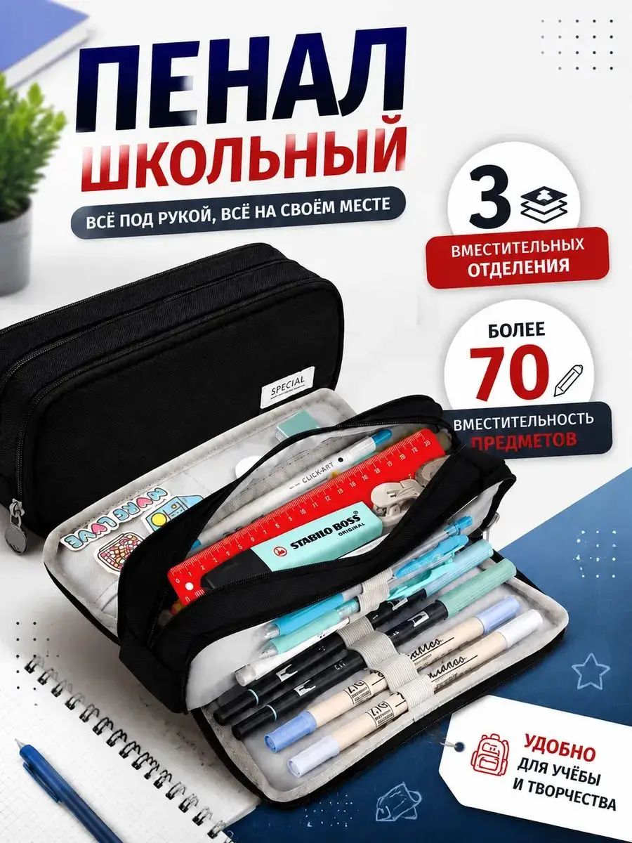 Пенал школьный большой черный с тремя отделениями для мальчиков и девочек, вместительный аксессуар для школы и косметичка