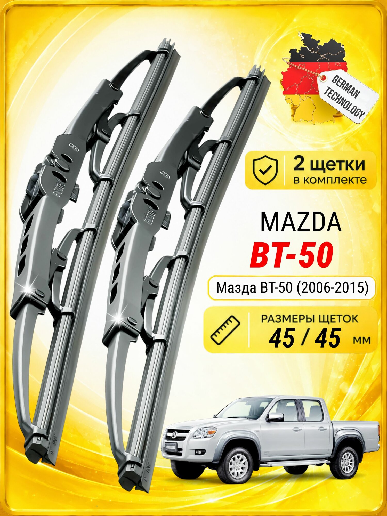 Дворники для Мазда BT-50 (2006-2015), щетки MAZDA BT-50