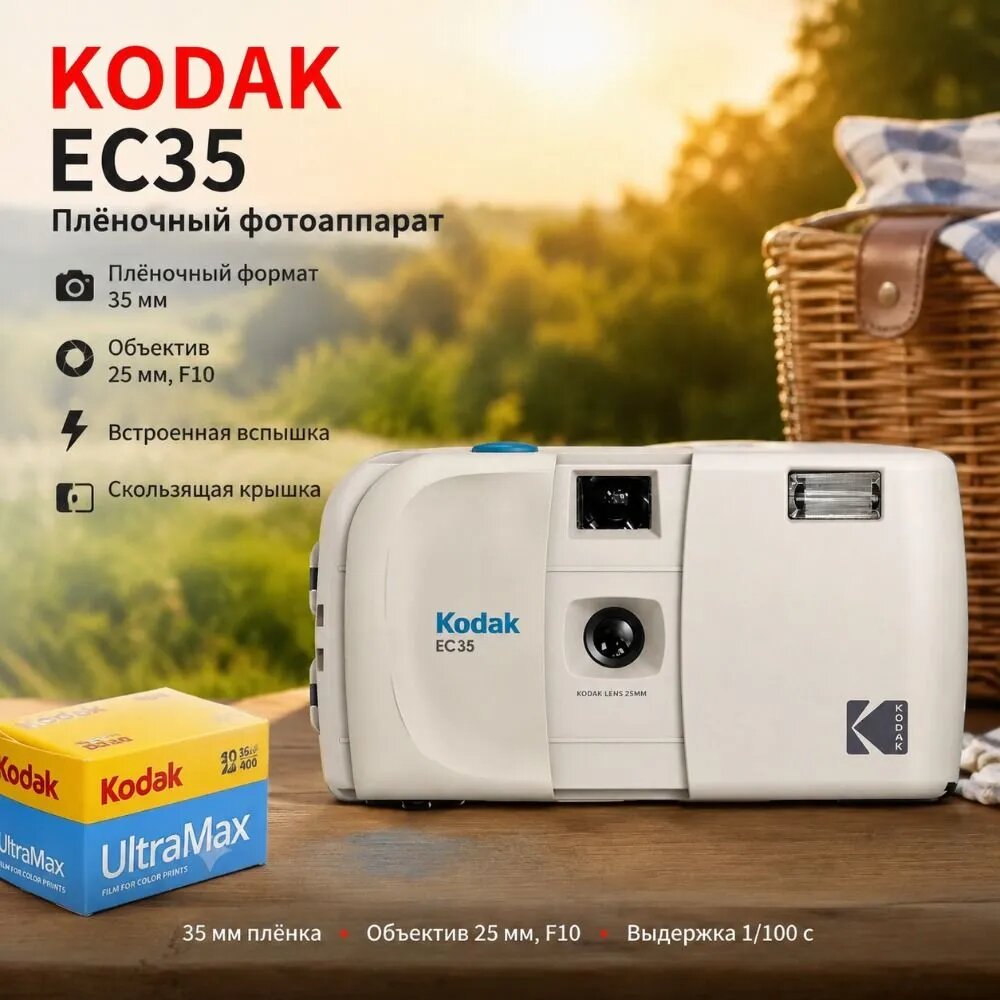 Kodak EC35 Пленочная Камера 35 Мм Встроенная Вспышка 25мм Объектив (Подарить Фотобумагу)