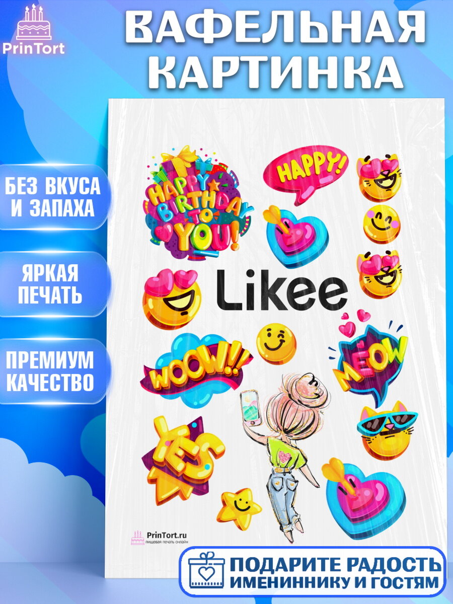 Вафельная картинка для торта Лайки. Украшения для торта мальчику или девочки на День Рождения. Декор для выпечки PrinTort