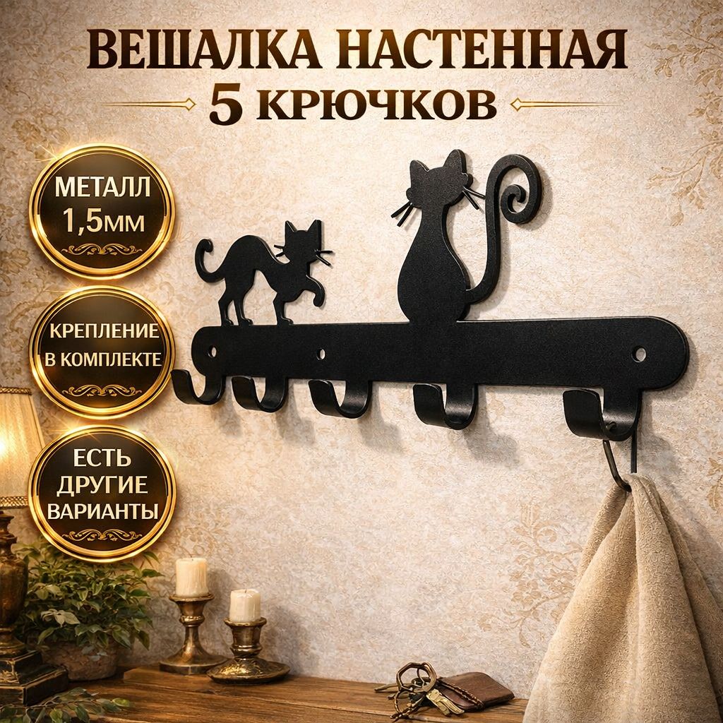 Настенный декоративный крючок кошка для полотенец, одежды, сумок / вешалка для кухни, ванной