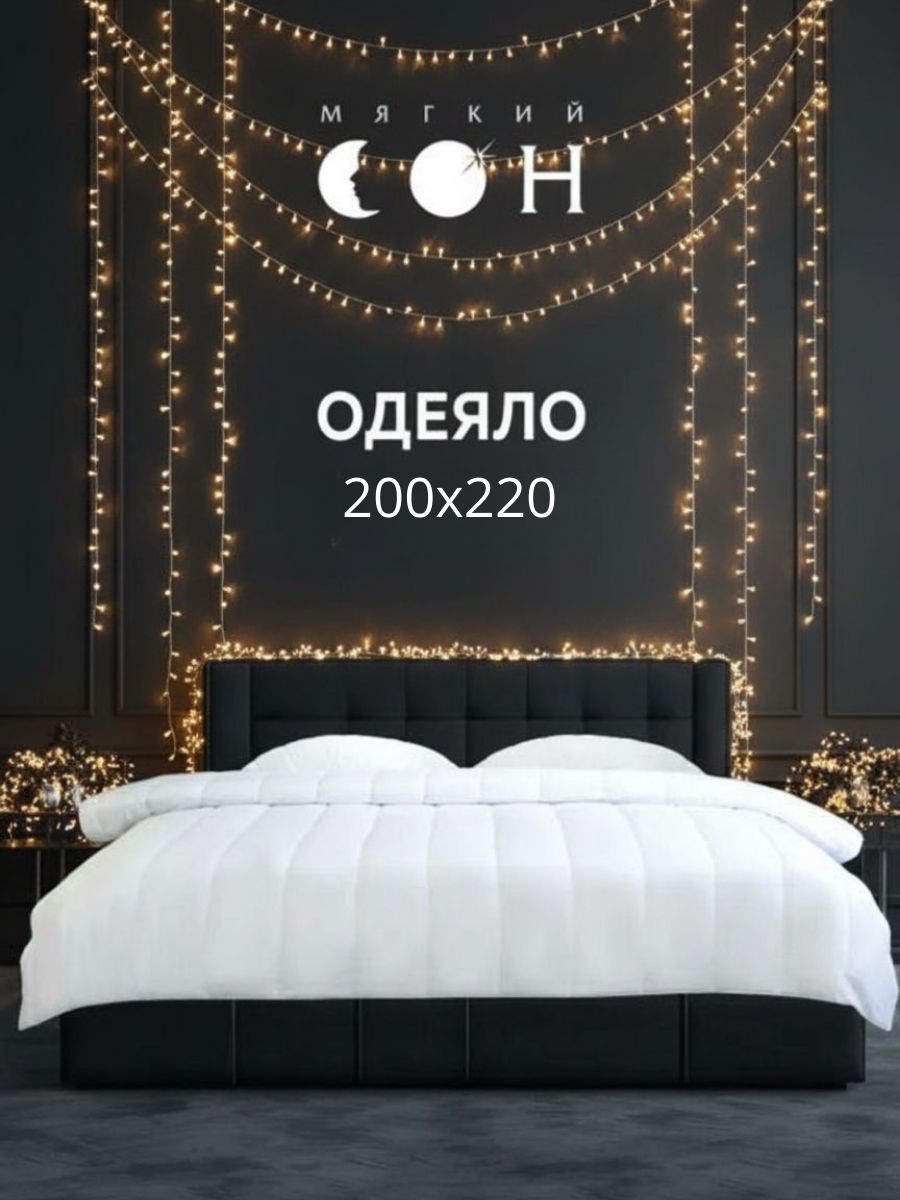 Одеяло облегченное 200х220 евро белое