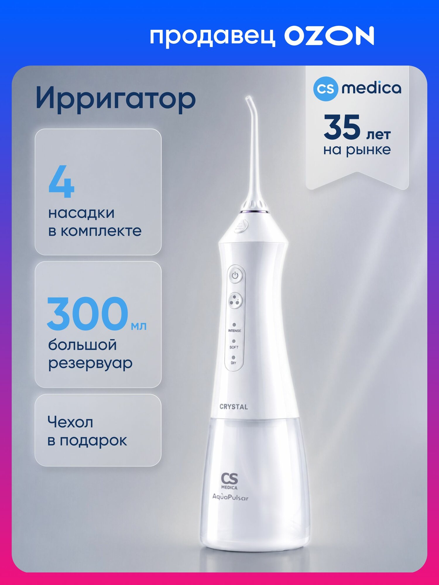 Ирригатор портативный CS Medica AquaPulsar CS-1 Pro Dent Crystal (белый)