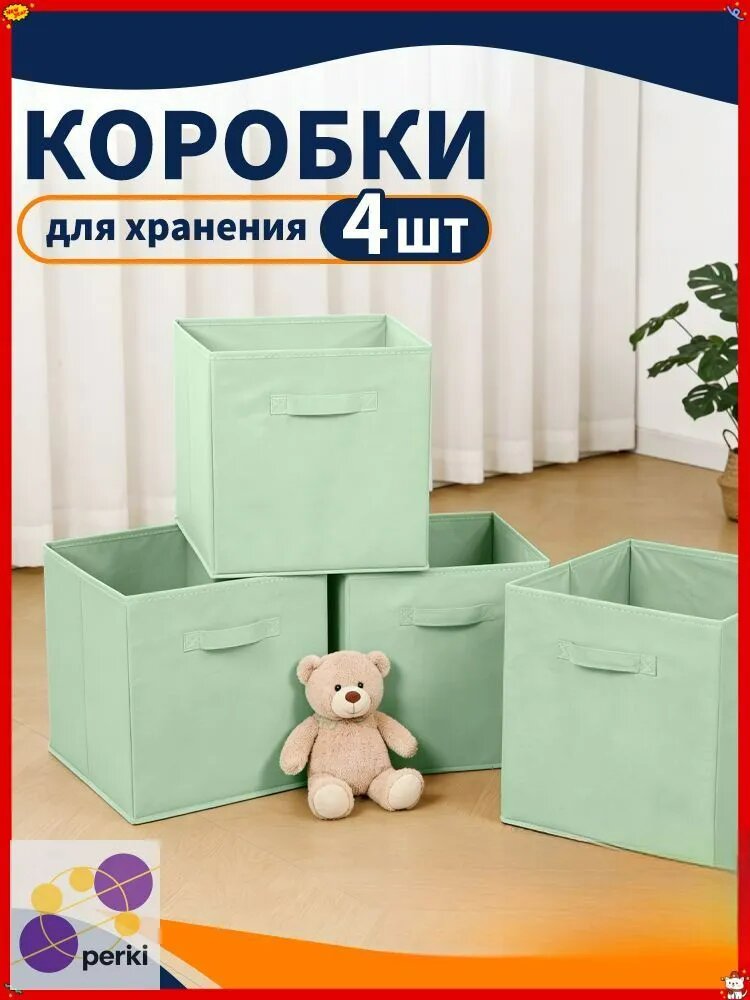 Контейнер для хранения вещей длина 38 см, высота 33 см, 4 шт, нетканое волокно, зеленый