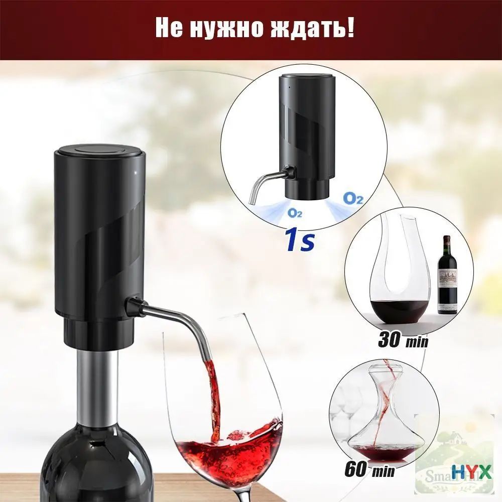Аэратор для вина — фото 1
