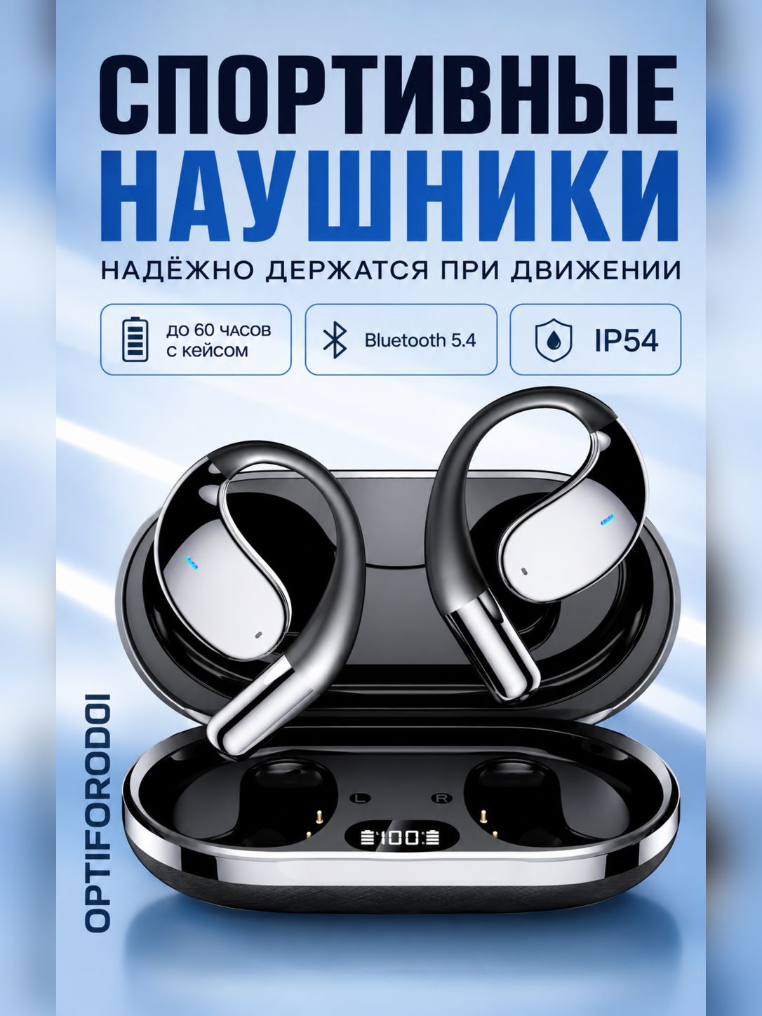 Наушники беспроводные спортивные OPTIFORODGI YYK-Q39, открытые, с заушным креплением, Bluetooth 5.4