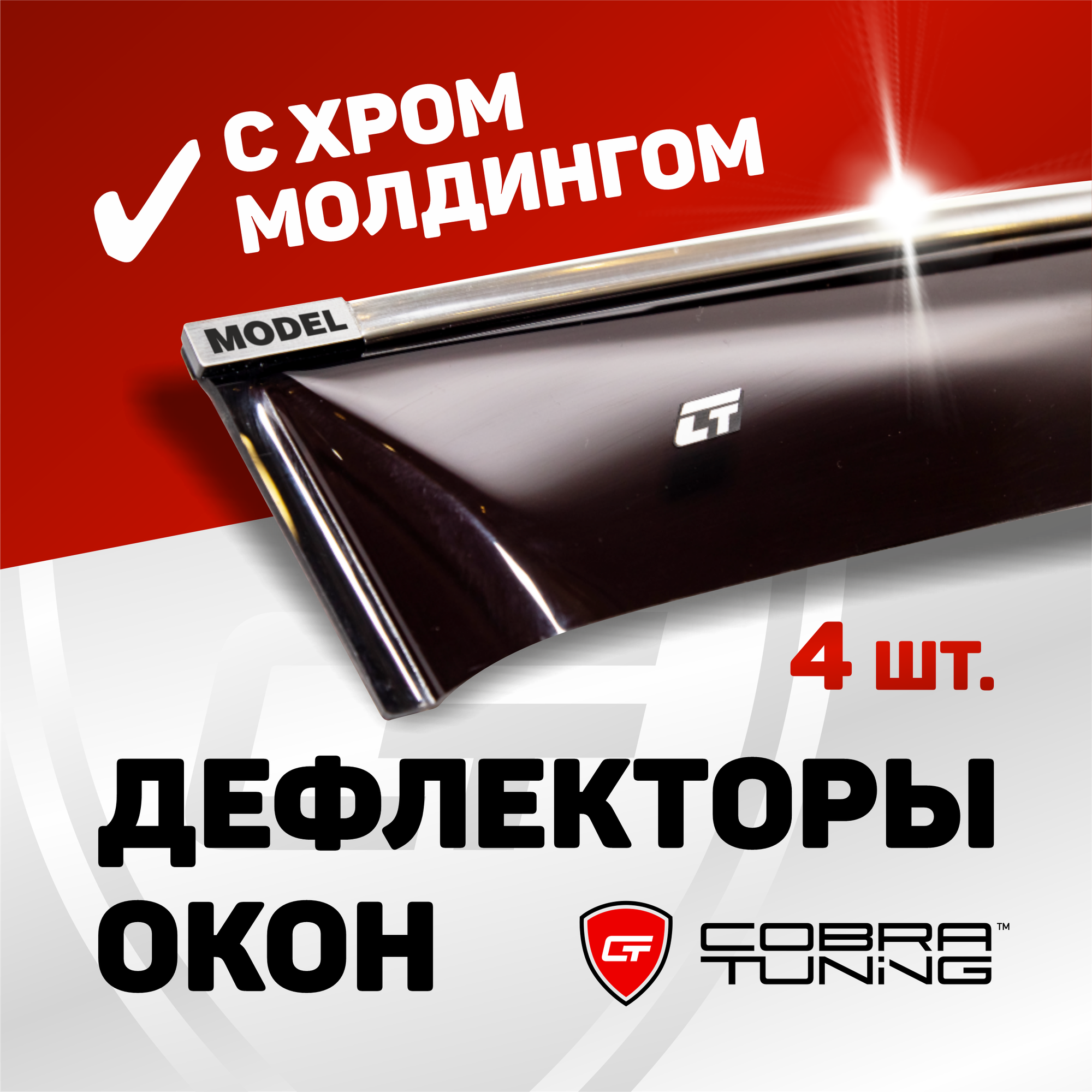 Дефлекторы боковых окон Toyota Land Cruiser Prado 150 (Тойота Ленд Крузер Прадо) 2009-2022, 2023, 2024, ветровики с хром молдингом, Cobra Tuning