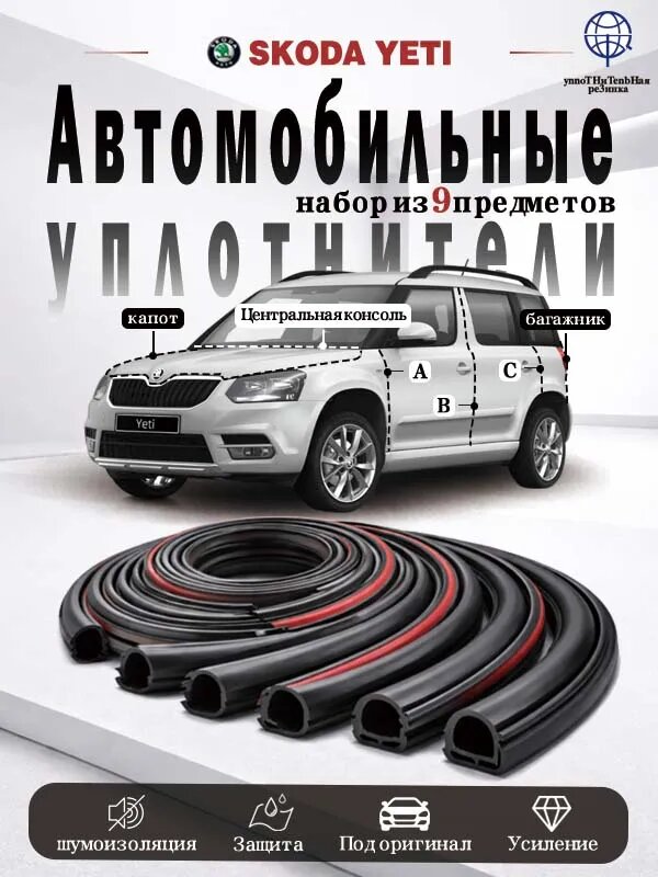 Уплотнитель автомобильный арт. QT26050405