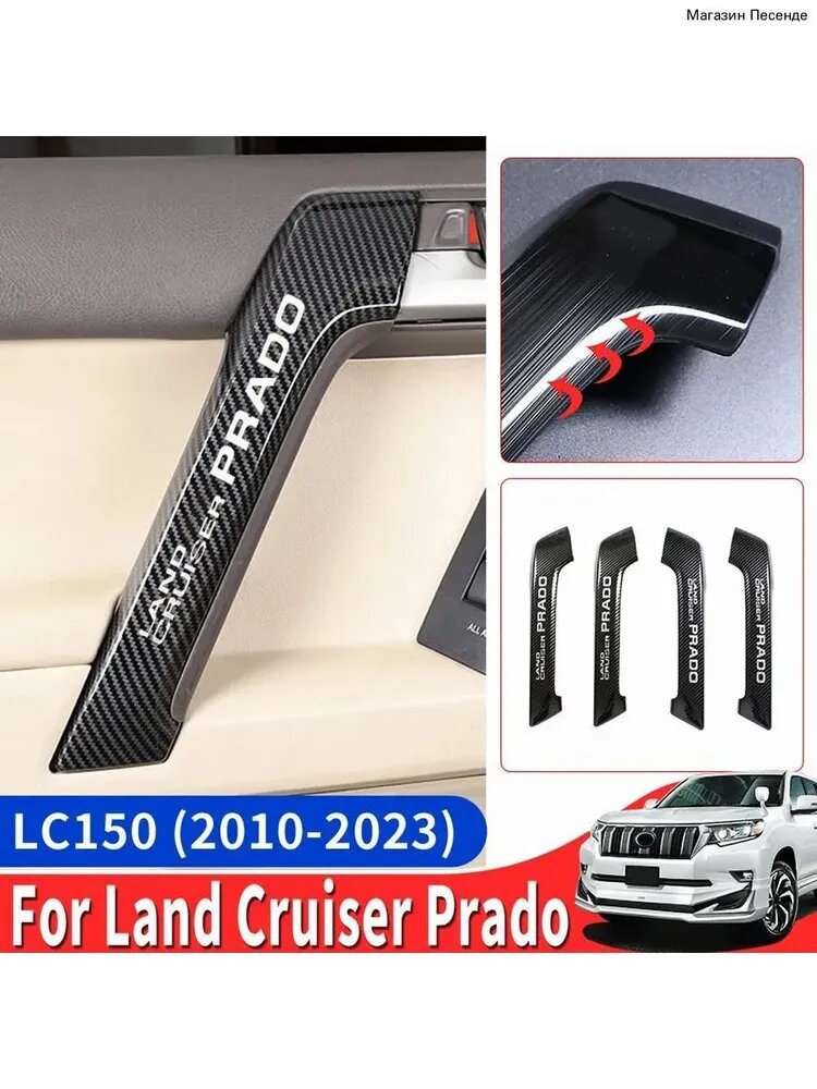 Защита дверной ручки Toyota Prado 150 2010-2024, черная 4шт