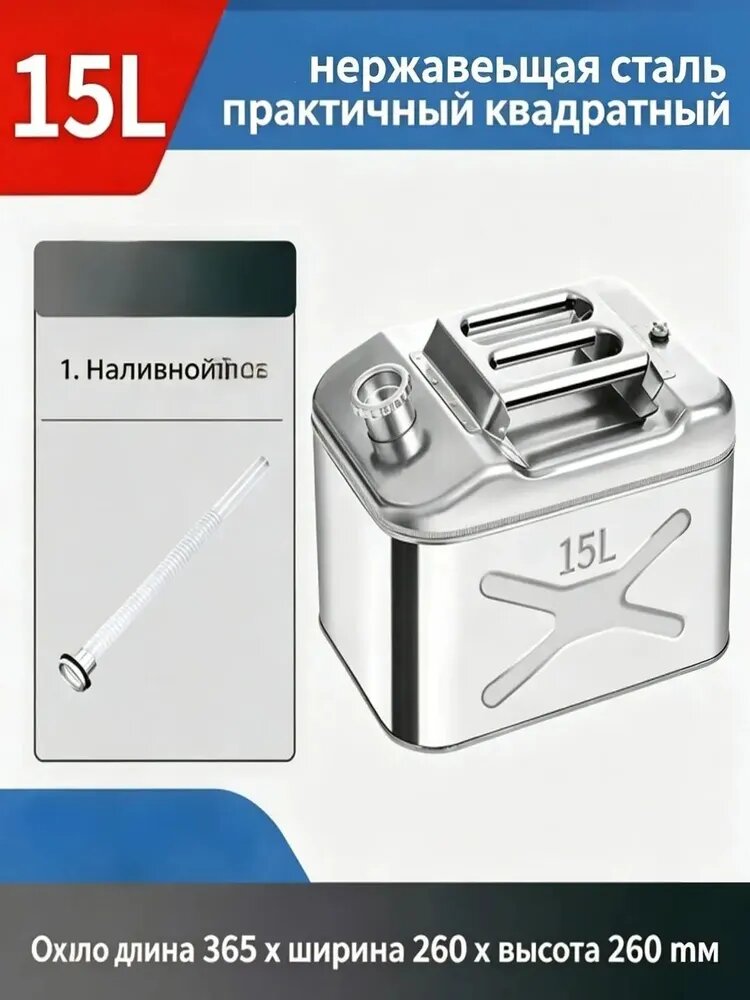 Канистра для ГСМ, 14.999 л