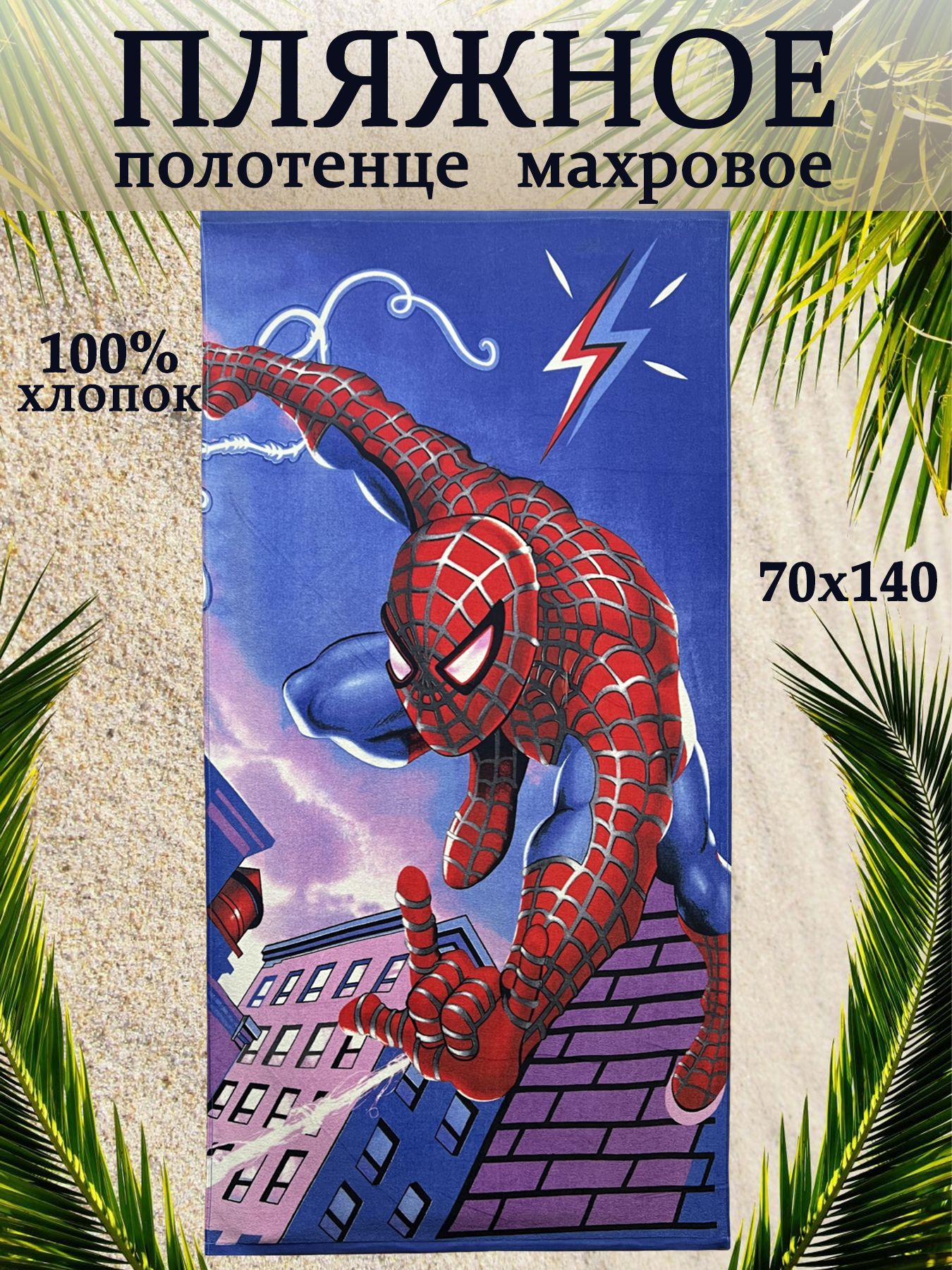 Пляжное полотенце, Хлопок, 70x140 см, красный, синий, 1 шт.