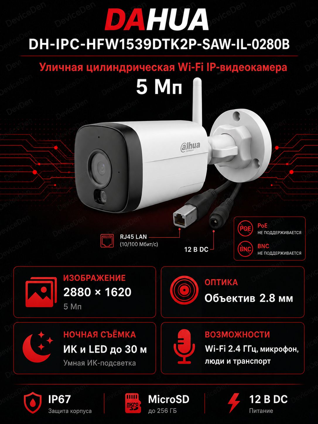 Dahua DH-IPC-HFW1539DTK2P-SAW-IL-0280B 5 Мп уличная цилиндрическая IP-камера, объектив 2,8 мм, ИК-подсветка до 30 м, встроенный микрофон