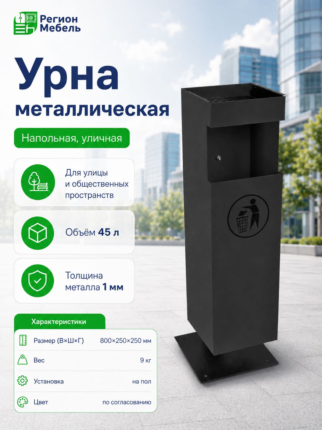 Урна уличная металлическая "УО" с пепельницей (опрокидывающаяся) (Черная)