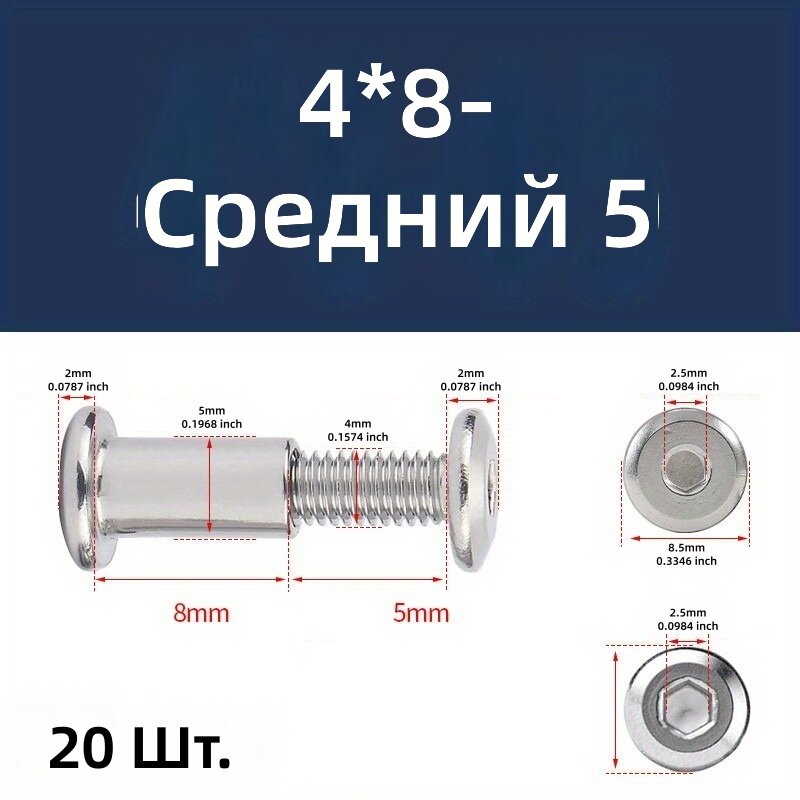 Мебельные соединительные болты с внутренним шестигранником (мужской/женский тип), комплект фиксирующих винтов и гаек, 20 шт, М4х8 мм