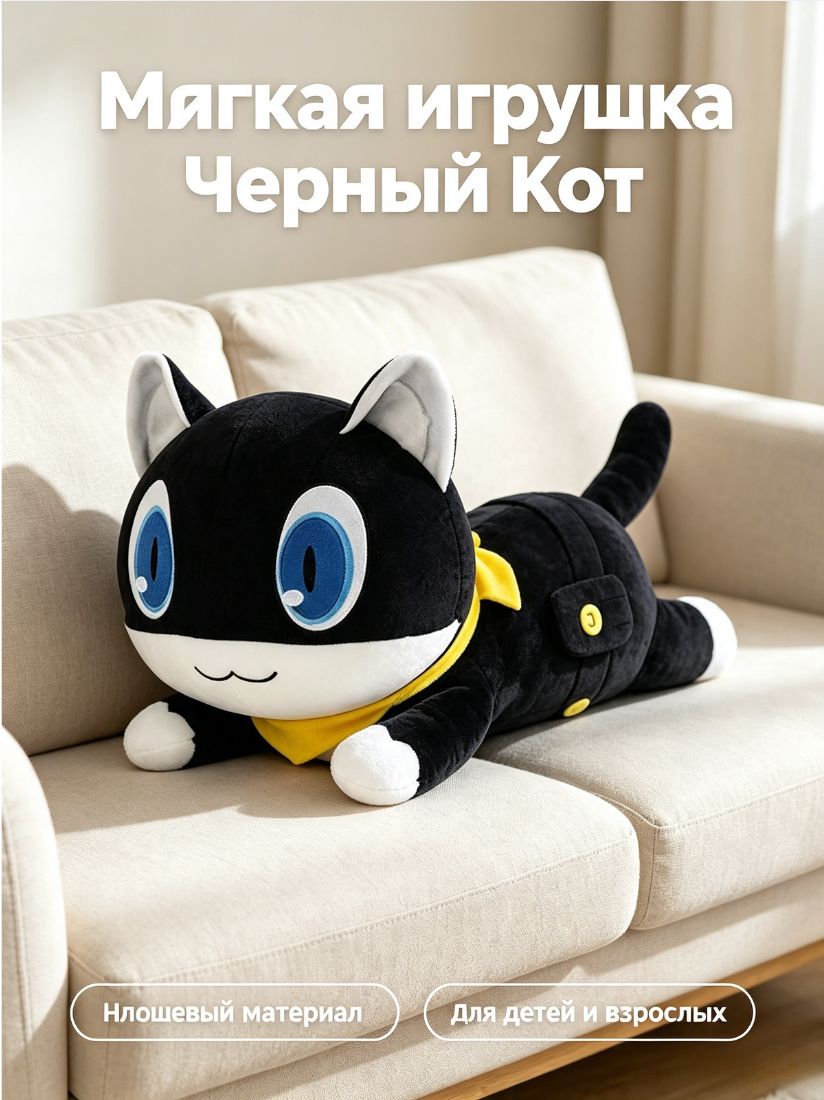 Эксклюзивный плюшевый персонаж Morgana Mona от Persona5 был создан в виде черной кошки и доступен в виде плюшевой игрушки.