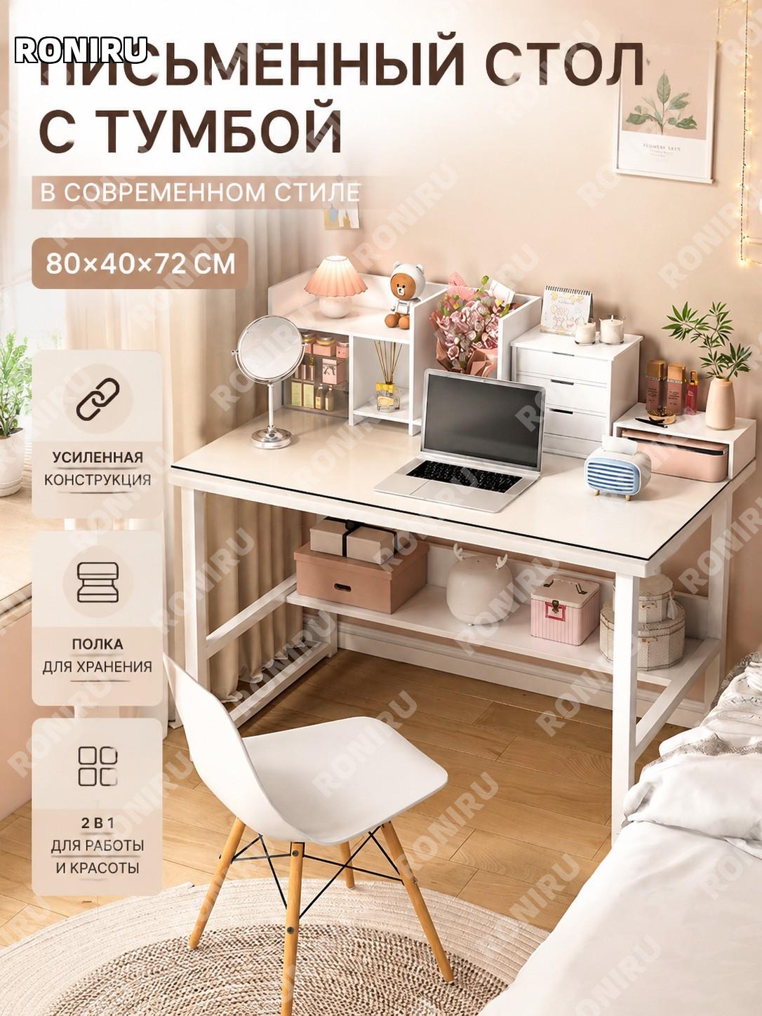 Туалетный столик с полкой 80×40×72 см, белый ясень, версия с Н-образными ножками и стальным каркасом для спальни