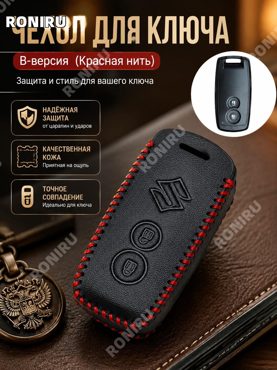 Чехол для ключа Suzuki с красной окантовкой и номерной биркой