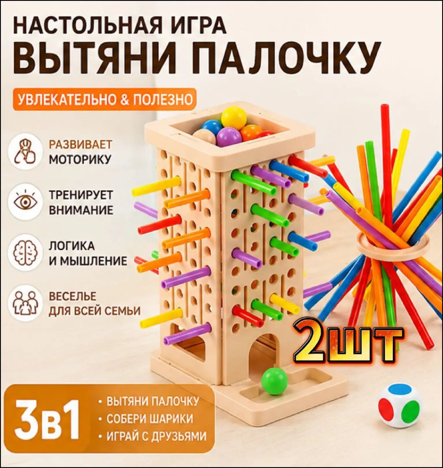 2 шт Настольная игра для детей 3 в 1: сортер для малышей от года, микадо, керпланк, развивающая игрушка