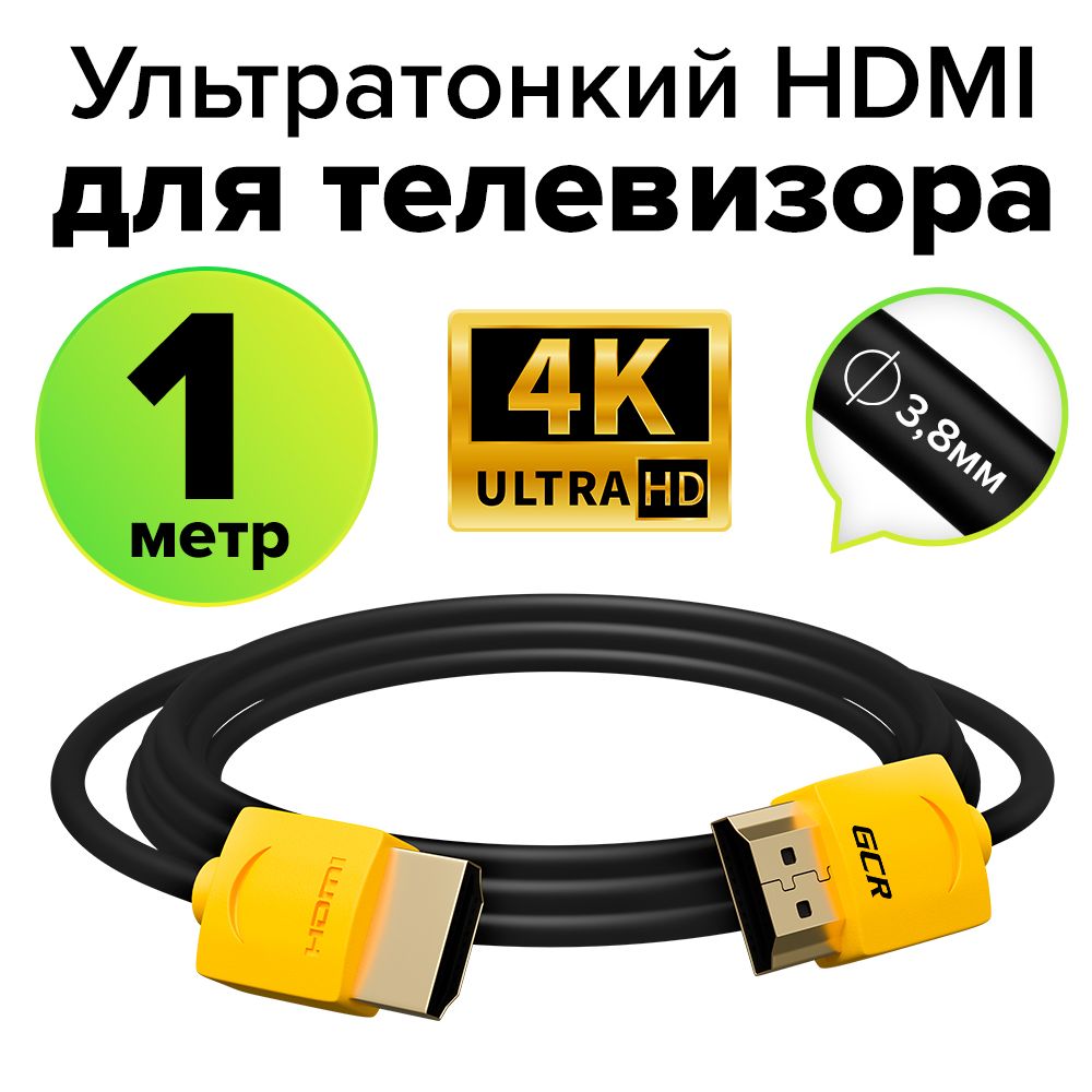 Ультратонкий кабель HDMI 2.0 GCR 1 метр для Apple TV Smart TV PS4 Xbox 360 4K 60Hz 3D черно-желтый провод HDMI