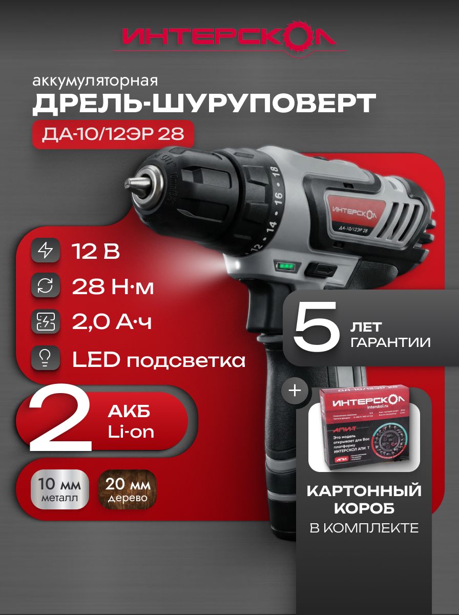 Шуруповерт аккумуляторный ДА-10/12ЭР 28Нм ИНТЕРСКОЛ (2хАКБ, ЗУ), 595.2.2.20