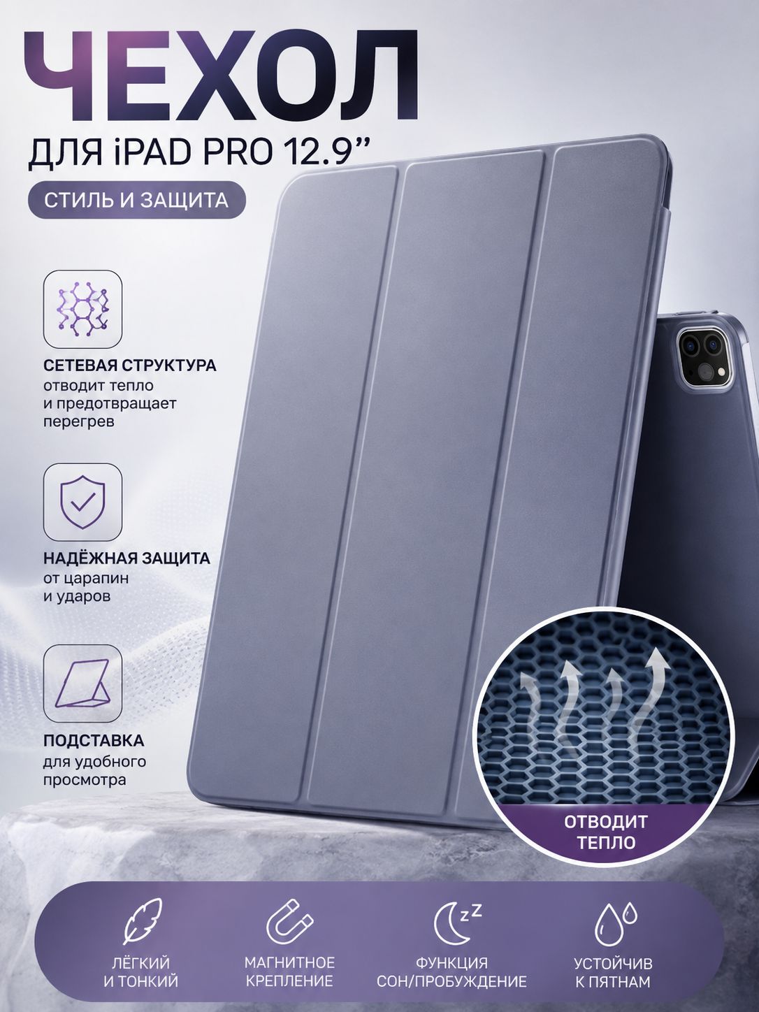 Футляр для Ipad Pro 12.9 серо-фиолетовый Smart Case