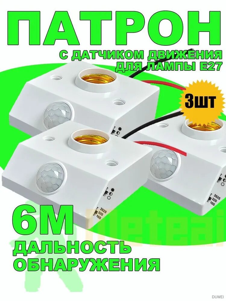 Патрон для лампы, Цоколь: E27, 50 Вт, 3 шт.