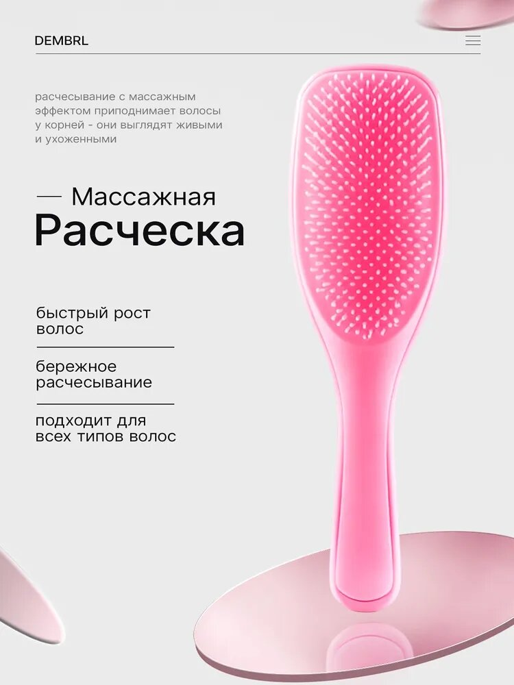 Расческа для волос массажная, щетка для волос