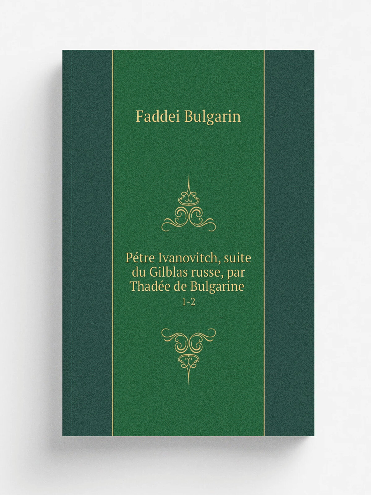 P.tre Ivanovitch, suite du Gilblas russe, par Thad.e de Bulgarine . 1-2 | Faddei Bulgarin | 1832 | C. Gosselin | Репринт