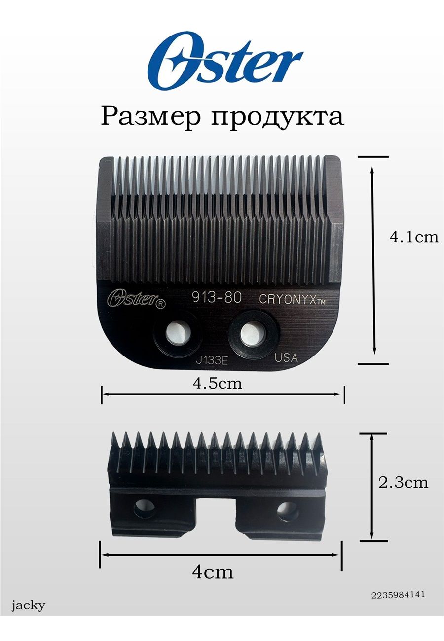 Комплект лезвий для стрижки машинки Oster 913-80