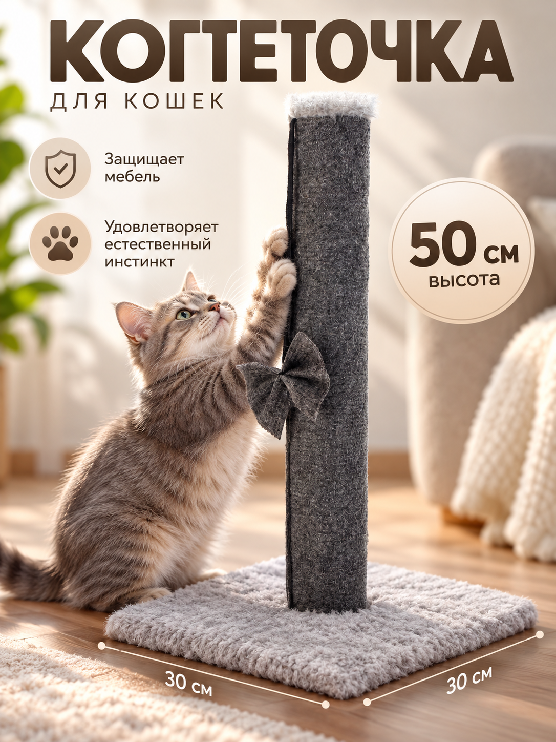 Когтеточка-столбик для кошек «Пижон», 30 × 30 × 50 см, с игрушкой бантиком, серый