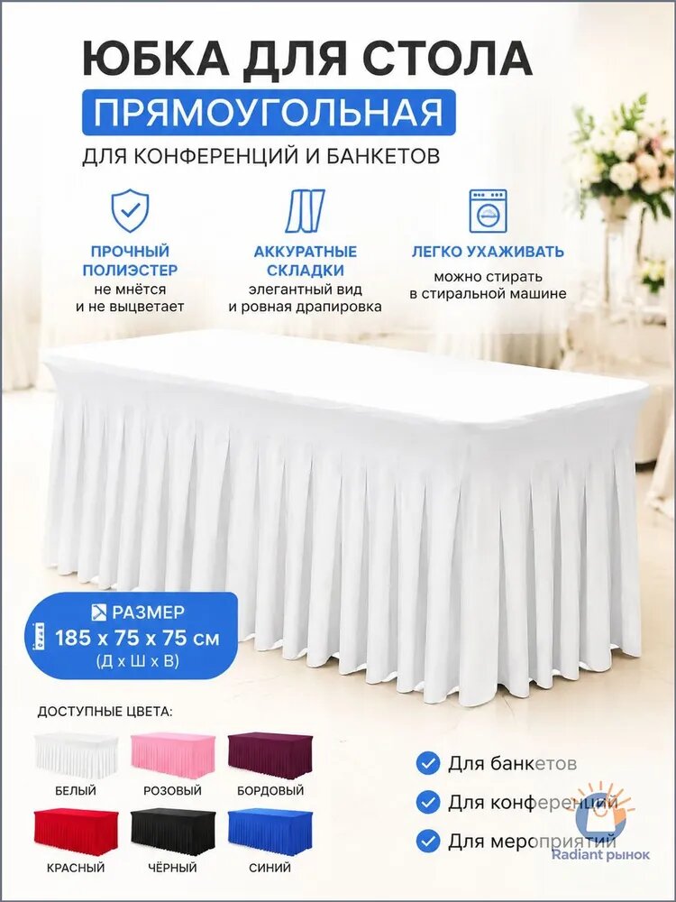 Скатерть Софт 75x185см