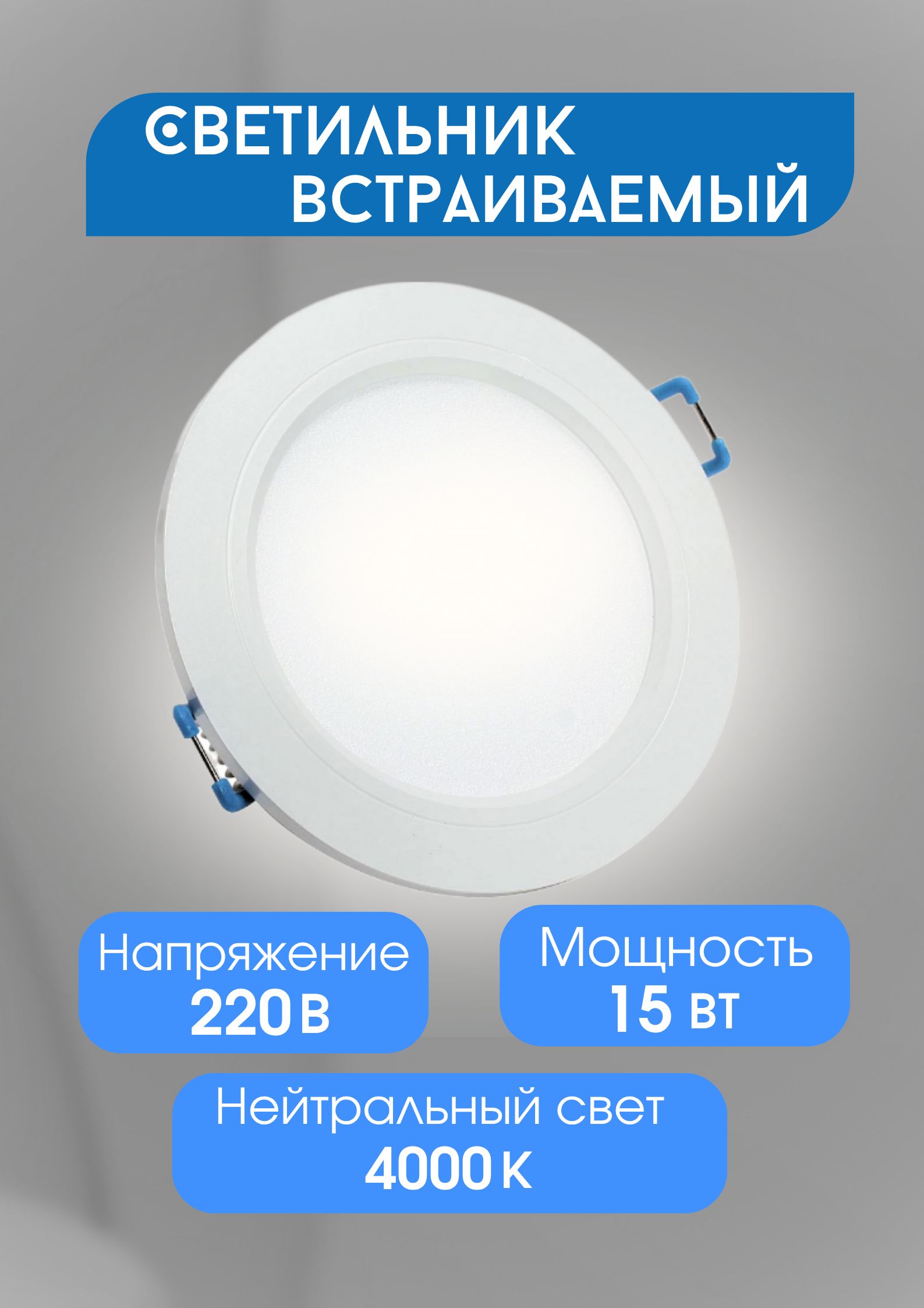 Точечный потолочный светодиодный светильник 15W D144 4000K DLRL