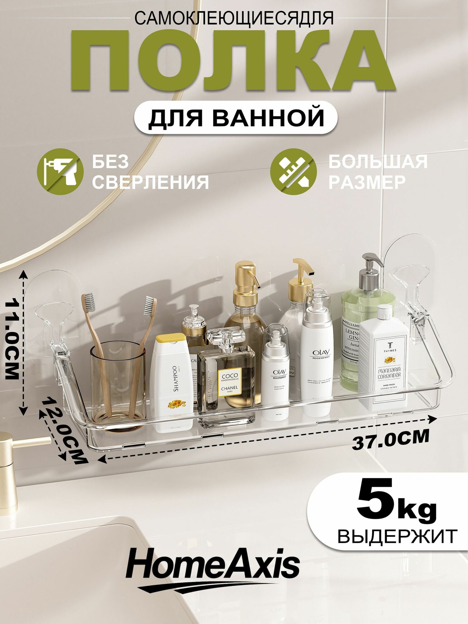 Полка для ванной комнаты настенная, полочка на липучках навесная, пластиковая без сверления, прозрачный