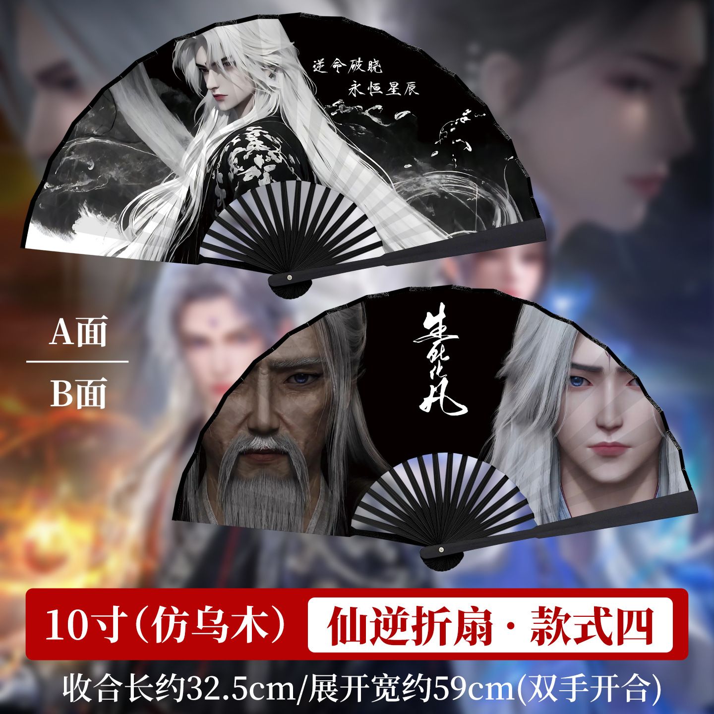 Складной шелковый веер аниме Renegade Immortal (Xian Ni), косплей Ван Линь, старинный китайский стиль для мужчин, реквизит для костюма, Wang lin, Li wuwan